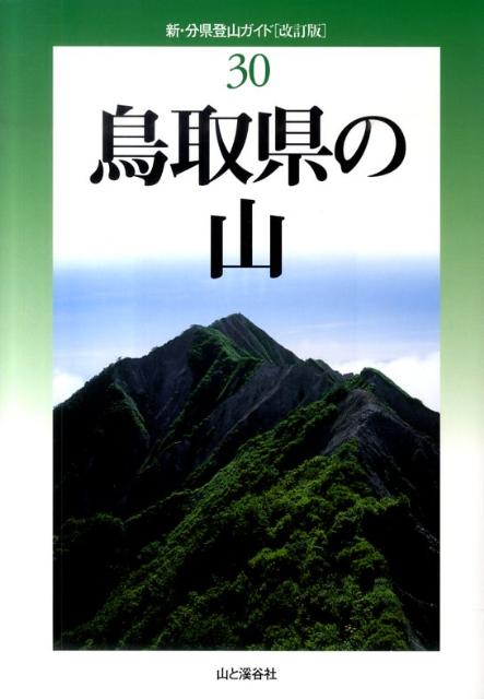 ◆◆◆非常にきれいな状態です。中古商品のため使用感等ある場合がございますが、品質には十分注意して発送いたします。 【毎日発送】 商品状態 著者名 藤原道弘 出版社名 山と渓谷社 発売日 2010年05月 ISBN 9784635023801