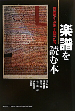 ◆◆◆非常にきれいな状態です。中古商品のため使用感等ある場合がございますが、品質には十分注意して発送いたします。 【毎日発送】 商品状態 著者名 沼口隆、沼野雄司 出版社名 ヤマハミュ−ジックエンタテインメントホ− 発売日 2010年07月...