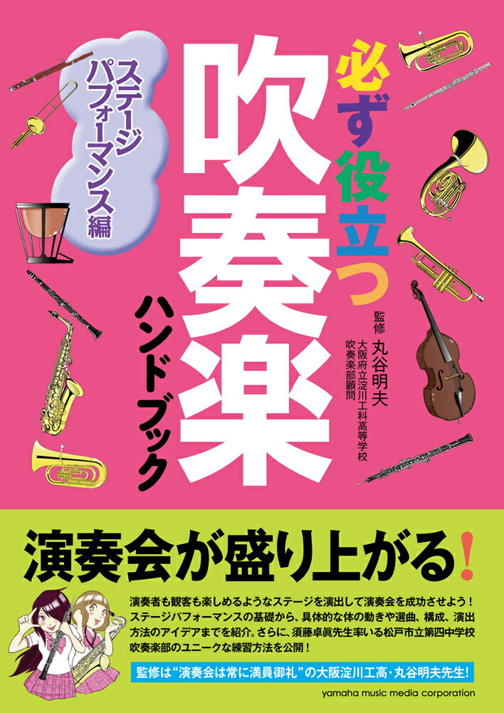 ◆◆◆非常にきれいな状態です。中古商品のため使用感等ある場合がございますが、品質には十分注意して発送いたします。 【毎日発送】 商品状態 著者名 丸谷明夫 出版社名 ヤマハミュ−ジックエンタテインメントホ− 発売日 2013年08月 ISB...
