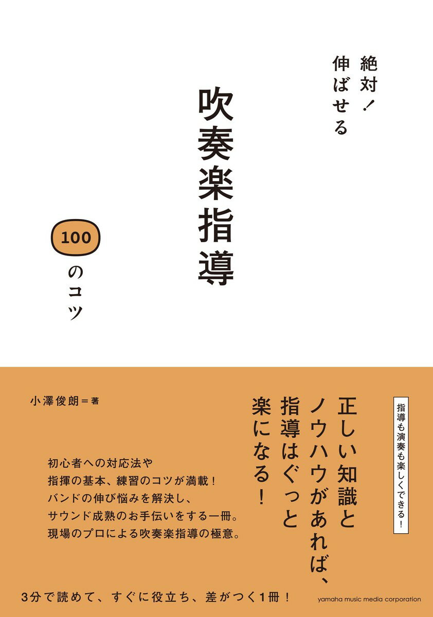 ◆◆◆角折れ、書き込み、歪みがあります。中古ですので多少の使用感がありますが、品質には十分に注意して販売しております。迅速・丁寧な発送を心がけております。【毎日発送】 商品状態 著者名 小沢俊朗 出版社名 ヤマハミュ−ジックエンタテインメン...