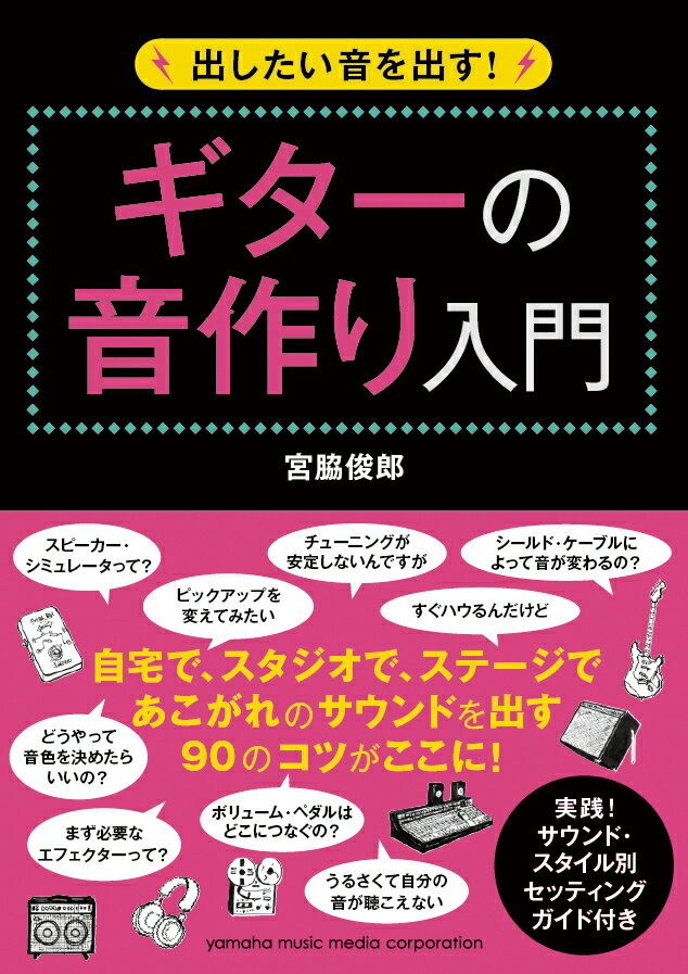 ◆◆◆おおむね良好な状態です。中古商品のため使用感等ある場合がございますが、品質には十分注意して発送いたします。 【毎日発送】 商品状態 著者名 宮脇俊郎 出版社名 ヤマハミュ−ジックエンタテインメントホ− 発売日 2016年01月 ISB...