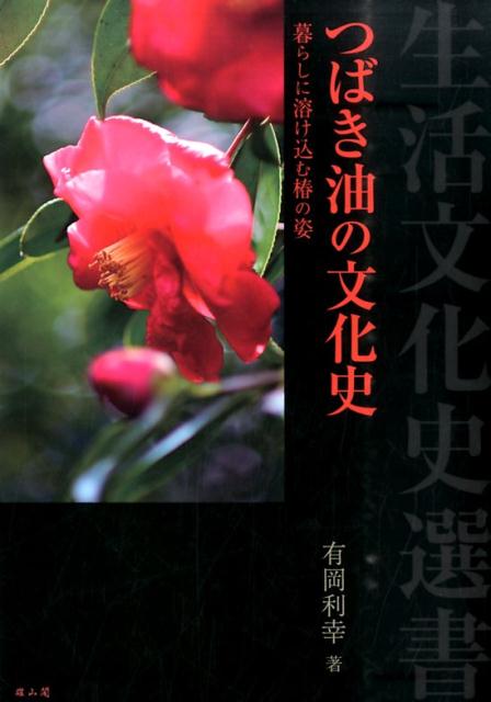 ◆◆◆おおむね良好な状態です。中古商品のため使用感等ある場合がございますが、品質には十分注意して発送いたします。 【毎日発送】 商品状態 著者名 有岡利幸 出版社名 雄山閣 発売日 2014年12月 ISBN 9784639023401
