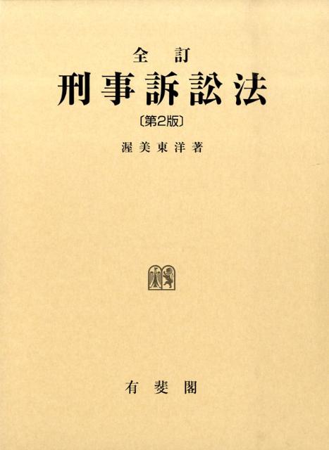 ◆◆◆おおむね良好な状態です。中古商品のため使用感等ある場合がございますが、品質には十分注意して発送いたします。 【毎日発送】 商品状態 著者名 渥美東洋 出版社名 有斐閣 発売日 2009年04月 ISBN 9784641042711