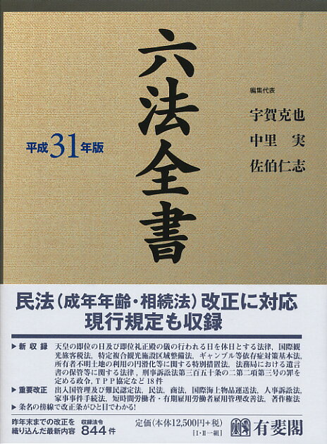 ◆◆◆箱に破れがあります。全体的に傷みがあります。中古ですので多少の使用感がありますが、品質には十分に注意して販売しております。迅速・丁寧な発送を心がけております。【毎日発送】 商品状態 著者名 宇賀克也、中里実 出版社名 有斐閣 発売日 ...
