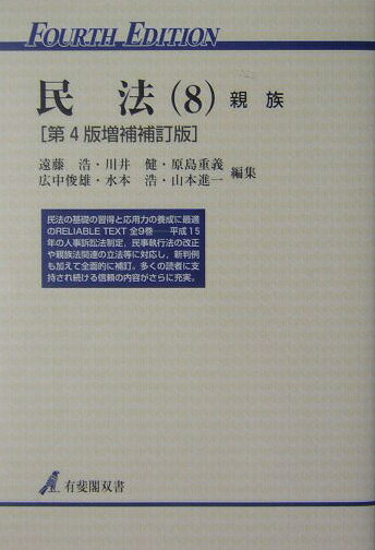 ◆◆◆非常にきれいな状態です。中古商品のため使用感等ある場合がございますが、品質には十分注意して発送いたします。 【毎日発送】 商品状態 著者名 遠藤浩（民法学） 出版社名 有斐閣 発売日 2004年05月 ISBN 9784641112506