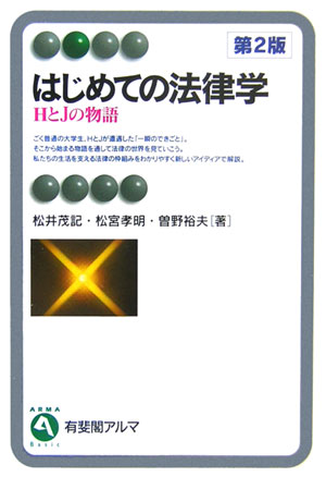 ◆◆◆おおむね良好な状態です。中古商品のため使用感等ある場合がございますが、品質には十分注意して発送いたします。 【毎日発送】 商品状態 著者名 松井茂記、松宮孝明 出版社名 有斐閣 発売日 2006年03月 ISBN 9784641122925