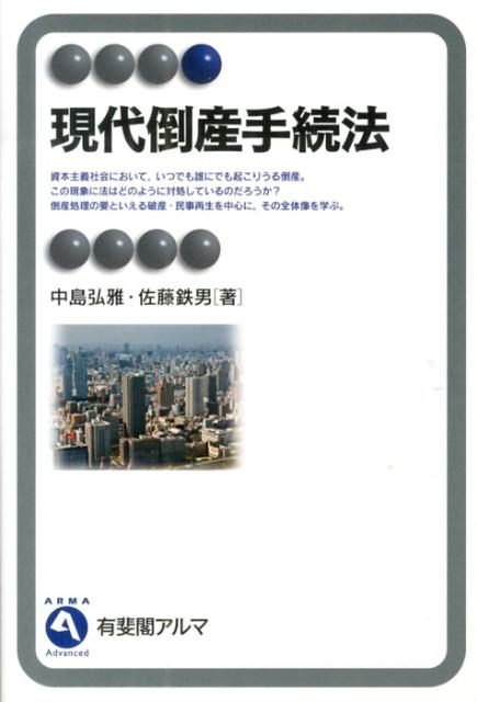 ◆◆◆非常にきれいな状態です。中古商品のため使用感等ある場合がございますが、品質には十分注意して発送いたします。 【毎日発送】 商品状態 著者名 中島弘雅、佐藤鉄男 出版社名 有斐閣 発売日 2013年05月 ISBN 9784641124820