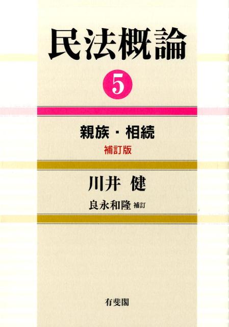 ◆◆◆非常にきれいな状態です。中古商品のため使用感等ある場合がございますが、品質には十分注意して発送いたします。 【毎日発送】 商品状態 著者名 川井健 出版社名 有斐閣 発売日 2015年12月 ISBN 9784641137363