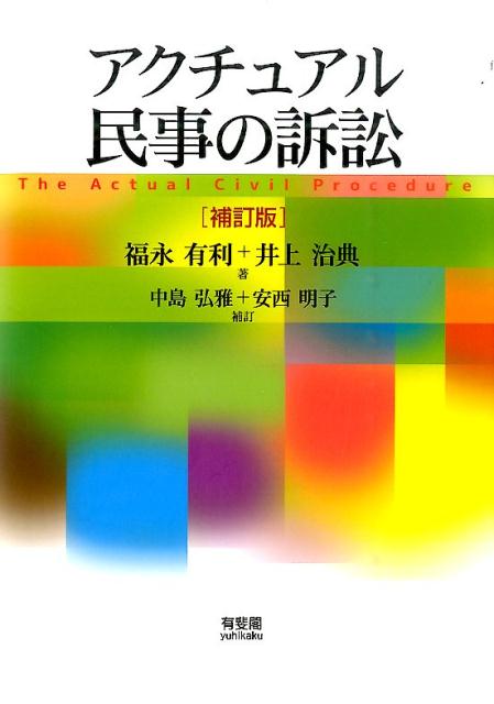 ◆◆◆おおむね良好な状態です。中古商品のため使用感等ある場合がございますが、品質には十分注意して発送いたします。 【毎日発送】 商品状態 著者名 福永有利、井上治典 出版社名 有斐閣 発売日 2016年04月 ISBN 9784641137493
