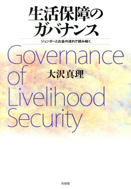 ◆◆◆おおむね良好な状態です。中古商品のため使用感等ある場合がございますが、品質には十分注意して発送いたします。 【毎日発送】 商品状態 著者名 大沢真理 出版社名 有斐閣 発売日 2013年12月 ISBN 9784641173941