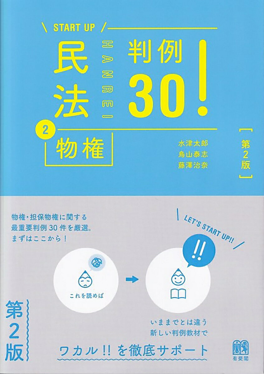 ◆◆◆おおむね良好な状態です。中古商品のため使用感等ある場合がございますが、品質には十分注意して発送いたします。 【毎日発送】 商品状態 著者名 水津太郎、鳥山泰志 出版社名 有斐閣 発売日 2023年04月30日 ISBN 9784641...
