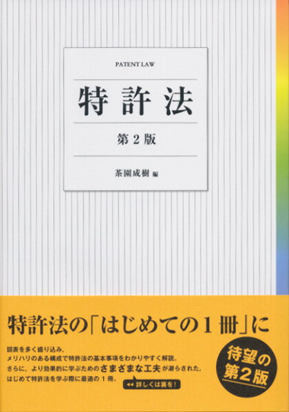 ◆◆◆おおむね良好な状態です。中古商品のため使用感等ある場合がございますが、品質には十分注意して発送いたします。 【毎日発送】 商品状態 著者名 茶園成樹 出版社名 有斐閣 発売日 2017年12月25日 ISBN 9784641243019
