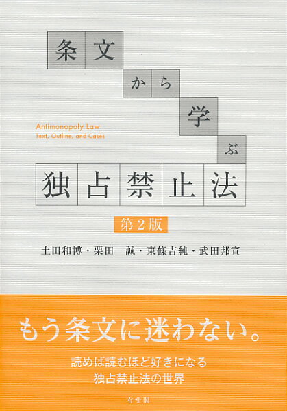 ◆◆◆おおむね良好な状態です。中古商品のため使用感等ある場合がございますが、品質には十分注意して発送いたします。 【毎日発送】 商品状態 著者名 土田和博、栗田誠 出版社名 有斐閣 発売日 2019年04月05日 ISBN 97846412...