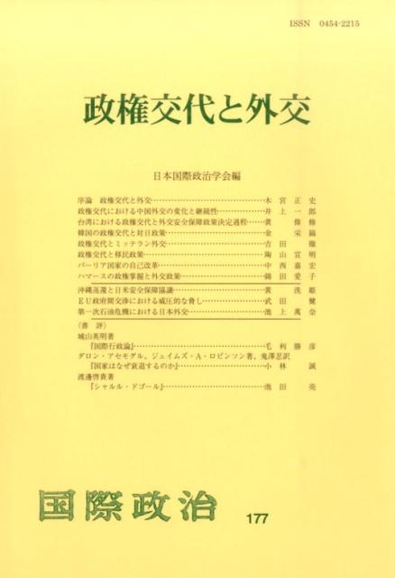 ◆◆◆非常にきれいな状態です。中古商品のため使用感等ある場合がございますが、品質には十分注意して発送いたします。 【毎日発送】 商品状態 著者名 日本国際政治学会 出版社名 日本国際政治学会 発売日 2014年10月 ISBN 978464...