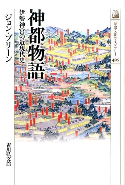 ◆◆◆おおむね良好な状態です。中古商品のため使用感等ある場合がございますが、品質には十分注意して発送いたします。 【毎日発送】 商品状態 著者名 ジョン・ブリ−ン 出版社名 吉川弘文館 発売日 2015年07月 ISBN 978464205...