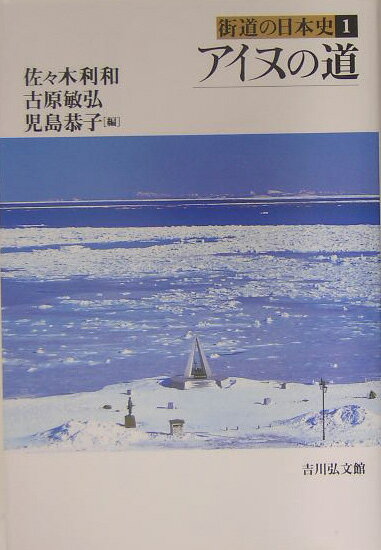 ◆◆◆リサイクル図書になります。除籍印、管理シール等があります。中古ですので多少の使用感がありますが、品質には十分に注意して販売しております。迅速・丁寧な発送を心がけております。【毎日発送】 商品状態 著者名 佐々木,利和,1948-、古原...