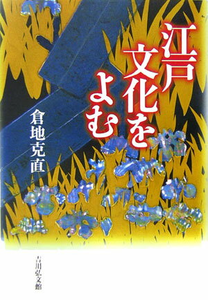 ◆◆◆全体的に汚れ、傷みがあります。中古ですので多少の使用感がありますが、品質には十分に注意して販売しております。迅速・丁寧な発送を心がけております。【毎日発送】 商品状態 著者名 倉地克直 出版社名 吉川弘文館 発売日 2006年06月 ...