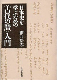 ◆◆◆非常にきれいな状態です。中古商品のため使用感等ある場合がございますが、品質には十分注意して発送いたします。 【毎日発送】 商品状態 著者名 細井浩志 出版社名 吉川弘文館 発売日 2014年07月 ISBN 9784642082556