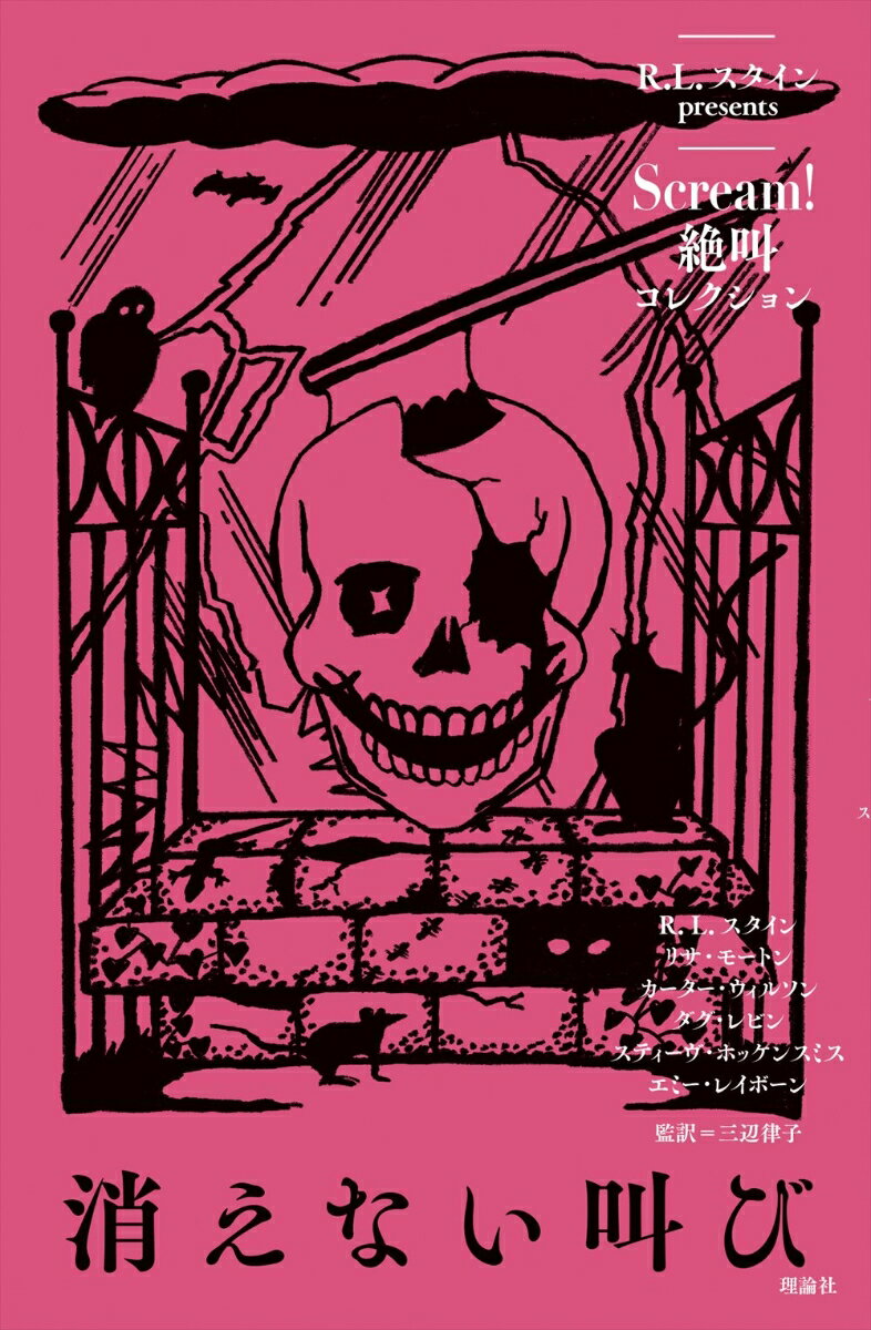 ◆◆◆非常にきれいな状態です。中古商品のため使用感等ある場合がございますが、品質には十分注意して発送いたします。 【毎日発送】 商品状態 著者名 R．L．スタイン、リサ・モートン 出版社名 理論社 発売日 2020年12月 ISBN 978...