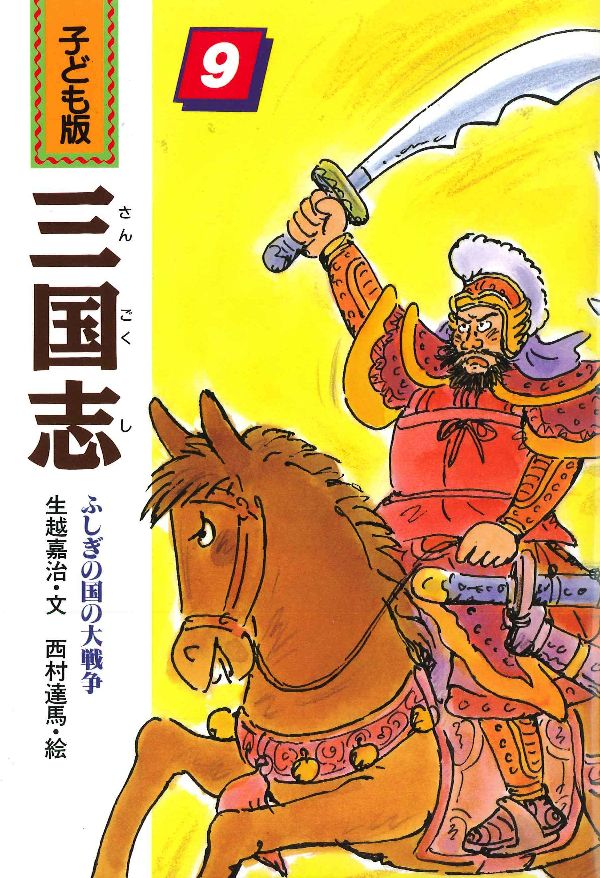 ◆◆◆リサイクル図書になります。除籍印、管理シール等があります。中古ですので多少の使用感がありますが、品質には十分に注意して販売しております。迅速・丁寧な発送を心がけております。【毎日発送】 商品状態 著者名 生越嘉治、西村達馬 出版社名 ...