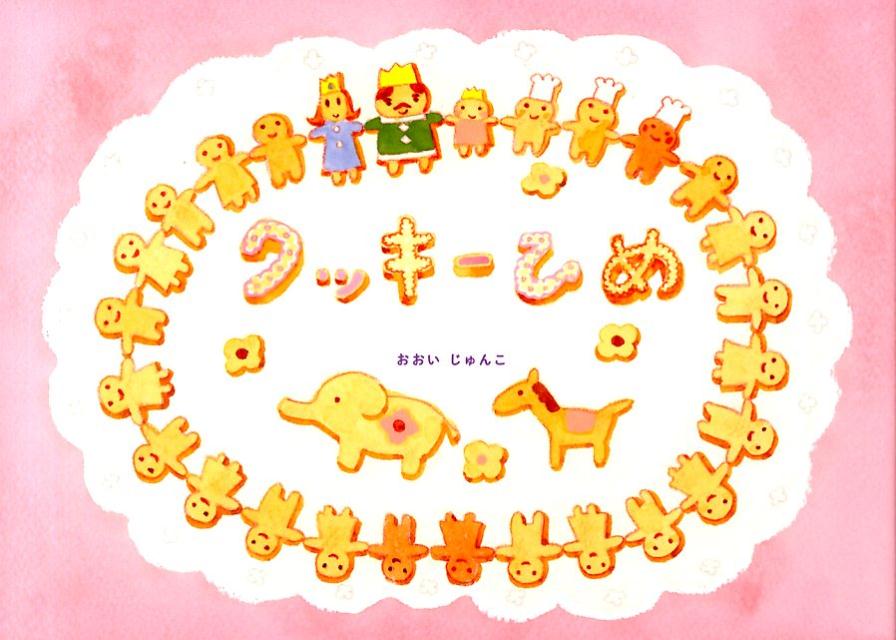 ◆◆◆非常にきれいな状態です。中古商品のため使用感等ある場合がございますが、品質には十分注意して発送いたします。 【毎日発送】 商品状態 著者名 大井淳子 出版社名 アリス館 発売日 2013年12月 ISBN 9784752006411