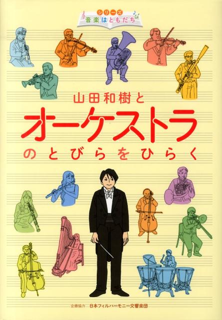 ◆◆◆非常にきれいな状態です。中古商品のため使用感等ある場合がございますが、品質には十分注意して発送いたします。 【毎日発送】 商品状態 著者名 山田和樹、松本伸二 出版社名 アリス館 発売日 2013年12月 ISBN 978475200...
