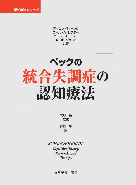 ◆◆◆非常にきれいな状態です。中古商品のため使用感等ある場合がございますが、品質には十分注意して発送いたします。 【毎日発送】 商品状態 著者名 アーロン・T・ベック、ニール・A・レクター 出版社名 岩崎学術出版社 発売日 2018年05月...