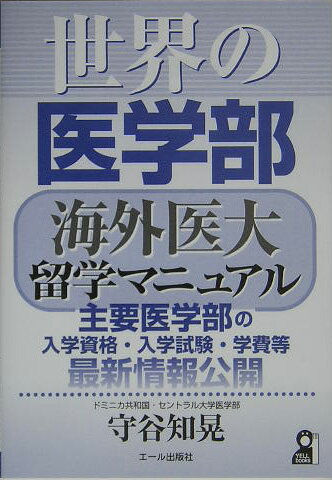 ◆◆◆印押しがあります。カバーに使用感、日焼けがあります。全体的に使用感があります。中古ですので多少の使用感がありますが、品質には十分に注意して販売しております。迅速・丁寧な発送を心がけております。【毎日発送】 商品状態 著者名 守谷知晃 ...