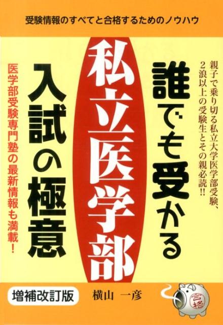 ◆◆◆全体的に汚れ、日焼けがあります。中古ですので多少の使用感がありますが、品質には十分に注意して販売しております。迅速・丁寧な発送を心がけております。【毎日発送】 商品状態 著者名 横山一彦 出版社名 エ−ル出版社 発売日 2013年09...