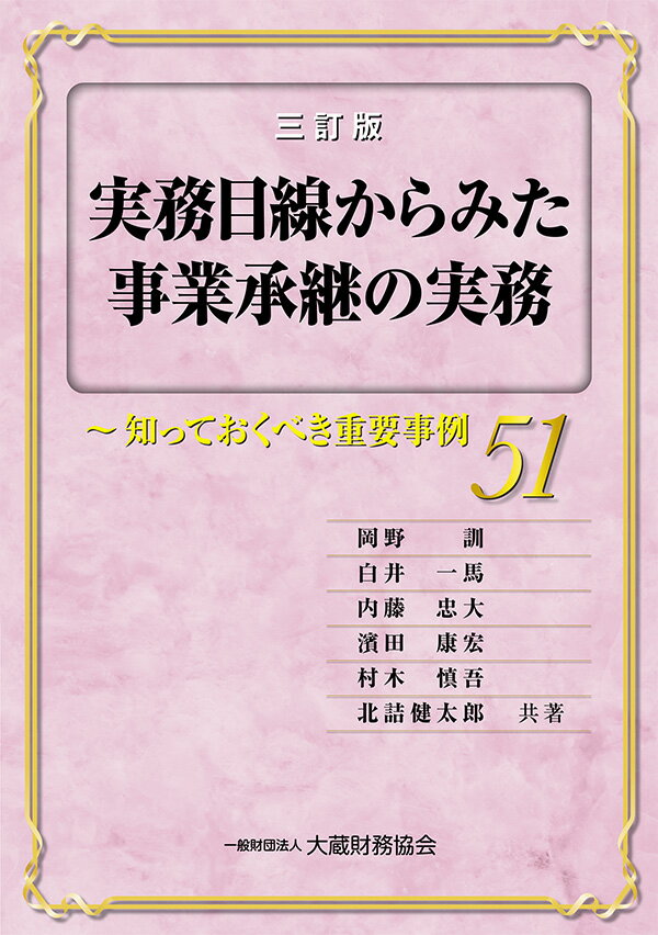 ◆◆◆書き込みがあります。中古ですので多少の使用感がありますが、品質には十分に注意して販売しております。迅速・丁寧な発送を心がけております。【毎日発送】 商品状態 著者名 岡野訓、白井一馬 出版社名 大蔵財務協会 発売日 2018年11月0...