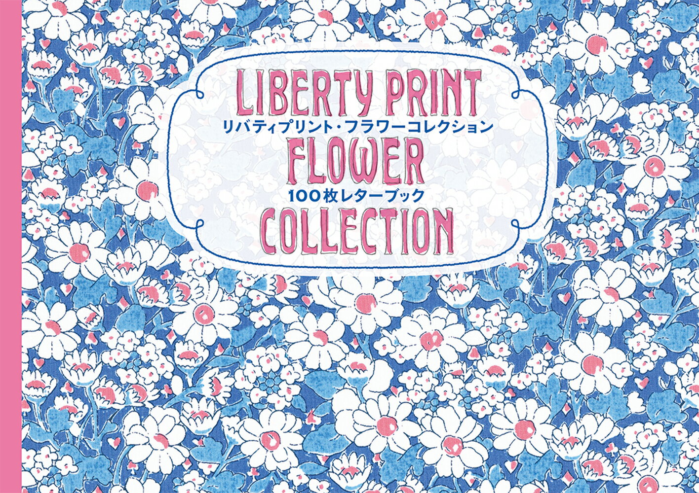 ◆◆◆非常にきれいな状態です。中古商品のため使用感等ある場合がございますが、品質には十分注意して発送いたします。 【毎日発送】 商品状態 著者名 Liberty　Japan　Co．，Lt、高橋かおる 出版社名 パイインタ−ナショナル 発売日...
