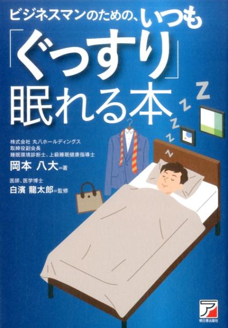 ◆◆◆非常にきれいな状態です。中古商品のため使用感等ある場合がございますが、品質には十分注意して発送いたします。 【毎日発送】 商品状態 著者名 岡本八大、白濱龍太郎 出版社名 明日香出版社 発売日 2017年07月28日 ISBN 978...