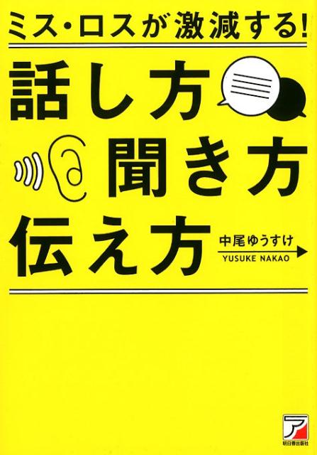 ◆◆◆非常にきれいな状態です。中古商品のため使用感等ある場合がございますが、品質には十分注意して発送いたします。 【毎日発送】 商品状態 著者名 中尾ゆうすけ 出版社名 明日香出版社 発売日 2018年02月20日 ISBN 9784756...