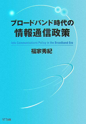 ◆◆◆おおむね良好な状態です。中古商品のため使用感等ある場合がございますが、品質には十分注意して発送いたします。 【毎日発送】 商品状態 著者名 福家秀紀 出版社名 NTT出版 発売日 2007年02月 ISBN 9784757102033