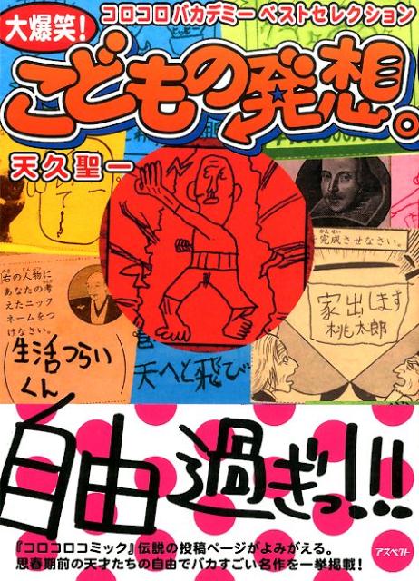 ◆◆◆おおむね良好な状態です。中古商品のため使用感等ある場合がございますが、品質には十分注意して発送いたします。 【毎日発送】 商品状態 著者名 天久聖一 出版社名 アスペクト 発売日 2015年03月 ISBN 9784757223554