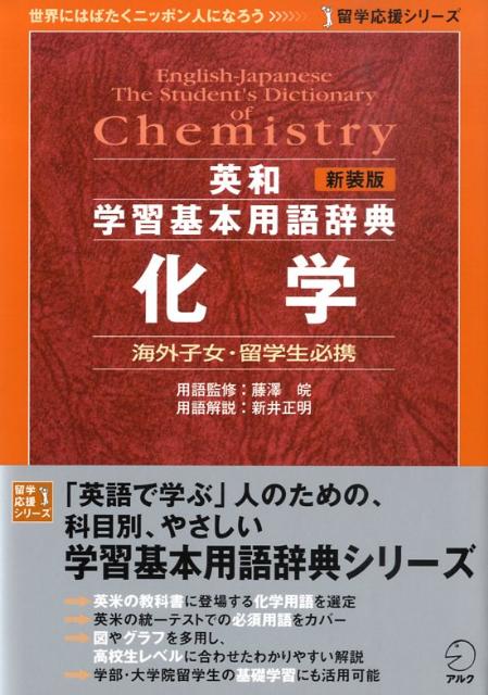 ◆◆◆カバーに日焼けがあります。中古ですので多少の使用感がありますが、品質には十分に注意して販売しております。迅速・丁寧な発送を心がけております。【毎日発送】 商品状態 著者名 新井正明、藤沢皖 出版社名 アルク（品川区） 発売日 2009...