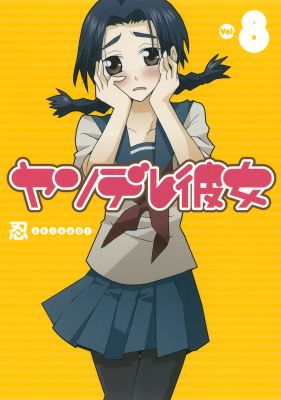 ◆◆◆非常にきれいな状態です。中古商品のため使用感等ある場合がございますが、品質には十分注意して発送いたします。 【毎日発送】 商品状態 著者名 忍 出版社名 スクウェア・エニックス 発売日 2012年03月22日 ISBN 9784757...