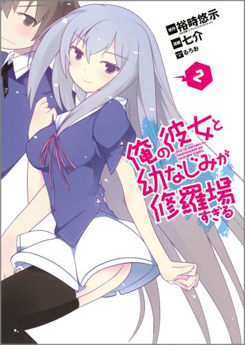 ◆◆◆おおむね良好な状態です。中古商品のため使用感等ある場合がございますが、品質には十分注意して発送いたします。 【毎日発送】 商品状態 著者名 七介、裕時悠示 出版社名 スクウェア・エニックス 発売日 2012年04月21日 ISBN 9...