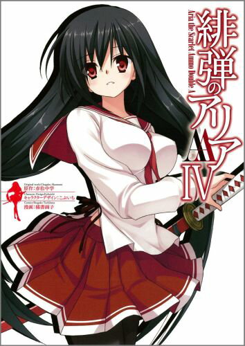 ◆◆◆カバーがありません。中古ですので多少の使用感がありますが、品質には十分に注意して販売しております。迅速・丁寧な発送を心がけております。【毎日発送】 商品状態 著者名 赤松中学、こぶいち 出版社名 スクウェア・エニックス 発売日 201...