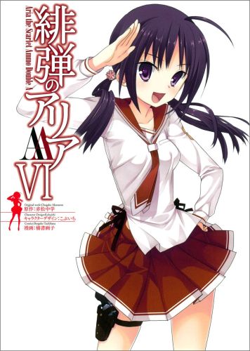◆◆◆小口に日焼けがあります。カバーがありません。中古ですので多少の使用感がありますが、品質には十分に注意して販売しております。迅速・丁寧な発送を心がけております。【毎日発送】 商品状態 著者名 赤松中学、こぶいち 出版社名 スクウェア・エ...
