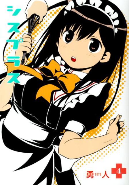 ◆◆◆おおむね良好な状態です。中古商品のため使用感等ある場合がございますが、品質には十分注意して発送いたします。 【毎日発送】 商品状態 著者名 勇人 出版社名 スクウェア・エニックス 発売日 2013年11月25日 ISBN 978475...