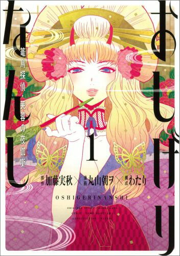 ◆◆◆非常にきれいな状態です。中古商品のため使用感等ある場合がございますが、品質には十分注意して発送いたします。 【毎日発送】 商品状態 著者名 丸山朝ヲ、加藤実秋 出版社名 スクウェア・エニックス 発売日 2014年11月25日 ISBN...