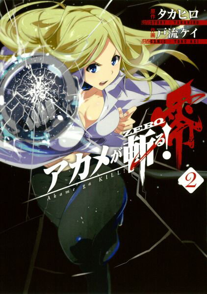◆◆◆おおむね良好な状態です。中古商品のため使用感等ある場合がございますが、品質には十分注意して発送いたします。 【毎日発送】 商品状態 著者名 タカヒロ、戸流ケイ 出版社名 スクウェア・エニックス 発売日 2014年12月22日 ISBN...