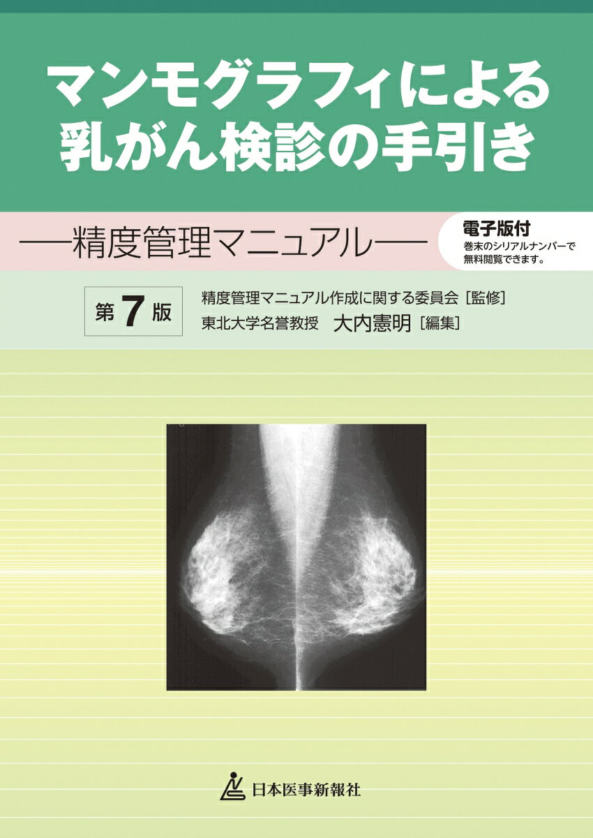 ◆◆◆非常にきれいな状態です。中古商品のため使用感等ある場合がございますが、品質には十分注意して発送いたします。 【毎日発送】 商品状態 著者名 大内憲明、精度管理マニュアル作成に関する委員会 出版社名 日本医事新報社 発売日 2020年0...