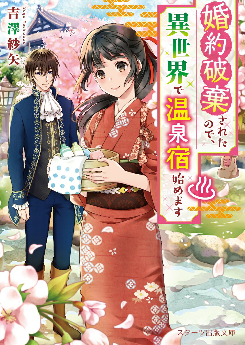 ◆◆◆おおむね良好な状態です。中古商品のため使用感等ある場合がございますが、品質には十分注意して発送いたします。 【毎日発送】 商品状態 著者名 吉澤紗矢 出版社名 スタ−ツ出版 発売日 2019年12月28日 ISBN 978481370...