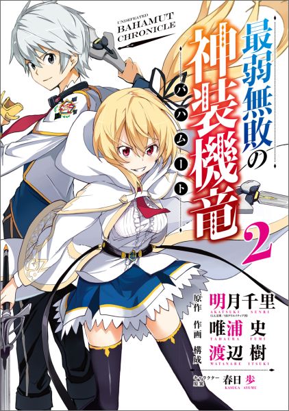 ◆◆◆おおむね良好な状態です。中古商品のため使用感等ある場合がございますが、品質には十分注意して発送いたします。 【毎日発送】 商品状態 著者名 明月千里、唯浦史 出版社名 スクウェア・エニックス 発売日 2015年06月12日 ISBN ...