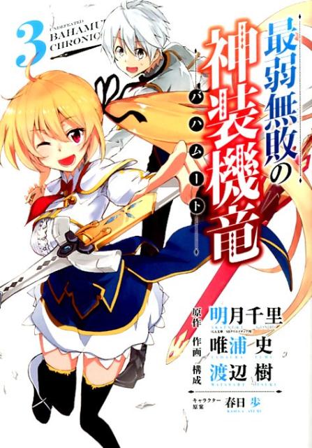 ◆◆◆小口に日焼けがあります。中古ですので多少の使用感がありますが、品質には十分に注意して販売しております。迅速・丁寧な発送を心がけております。【毎日発送】 商品状態 著者名 明月千里、唯浦史 出版社名 スクウェア・エニックス 発売日 20...