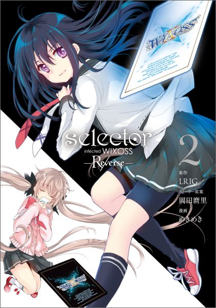 ◆◆◆小口に日焼けがあります。中古ですので多少の使用感がありますが、品質には十分に注意して販売しております。迅速・丁寧な発送を心がけております。【毎日発送】 商品状態 著者名 めきめき、LRIG 出版社名 スクウェア・エニックス 発売日 2...