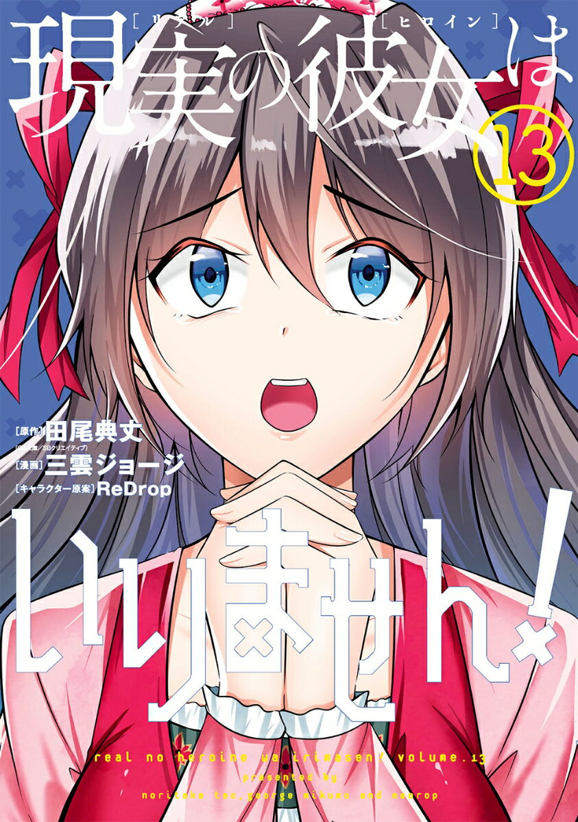 ◆◆◆おおむね良好な状態です。中古商品のため使用感等ある場合がございますが、品質には十分注意して発送いたします。 【毎日発送】 商品状態 著者名 田尾典丈、三雲ジョージ 出版社名 スクウェア・エニックス 発売日 2021年12月25日 IS...