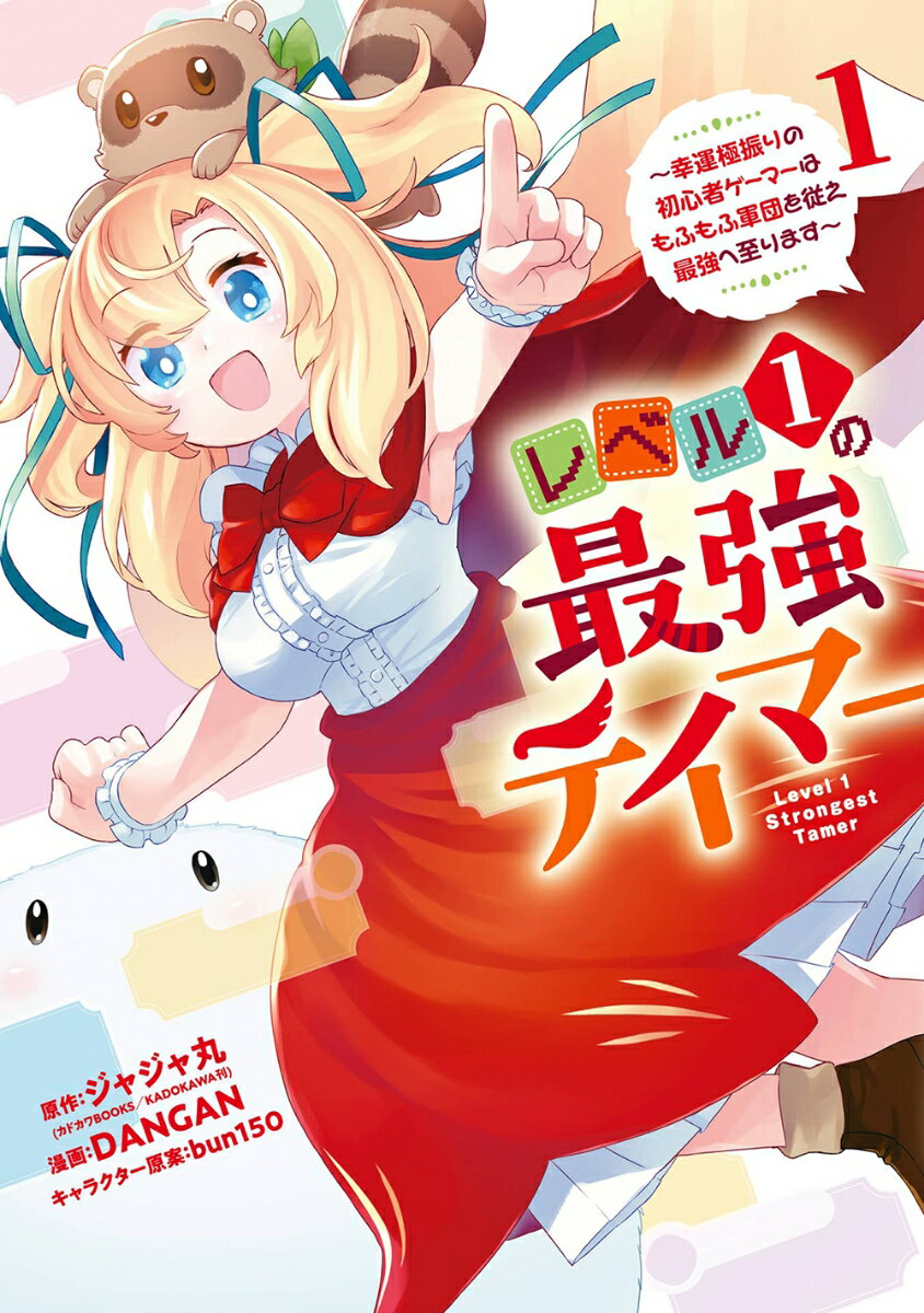 ◆◆◆おおむね良好な状態です。中古商品のため使用感等ある場合がございますが、品質には十分注意して発送いたします。 【毎日発送】 商品状態 著者名 ジャジャ丸、bun150 出版社名 スクウェア・エニックス 発売日 2023年05月11日 I...